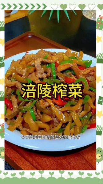 榨菜肉丝怎么做好吃_榨菜肉丝做法窍门-第2张图片-山城妙识