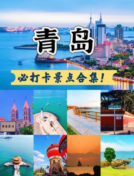 青岛景点排行榜前十名_青岛旅游必去景点有哪些-第1张图片-山城妙识 青岛景点排行榜前十名_青岛旅游必去景点有哪些-第1张图片-山城妙识