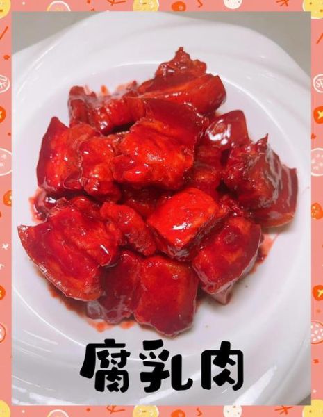 腐乳五花肉怎么做_腐乳五花肉的家常做法-第2张图片-山城妙识