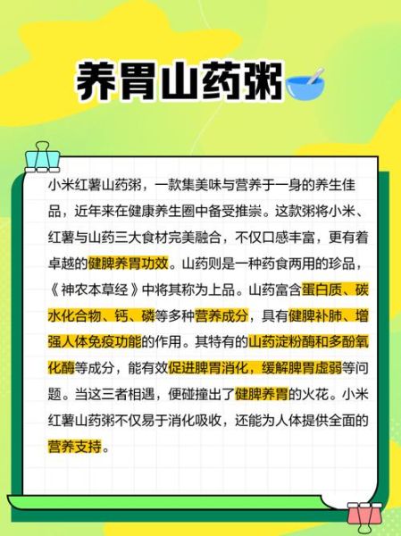 山药小米粥的功效与作用_山药和小米熬粥能养胃吗-第1张图片-山城妙识