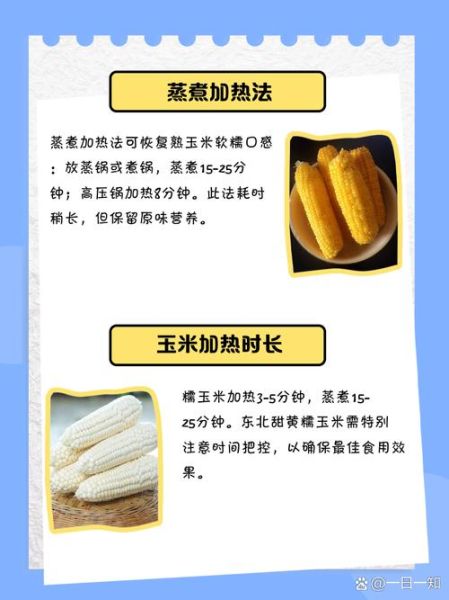 煮玉米要多久才熟_煮玉米用冷水还是热水-第2张图片-山城妙识