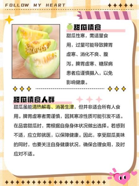 香瓜是凉性的吗_吃多会不会伤脾胃-第1张图片-山城妙识