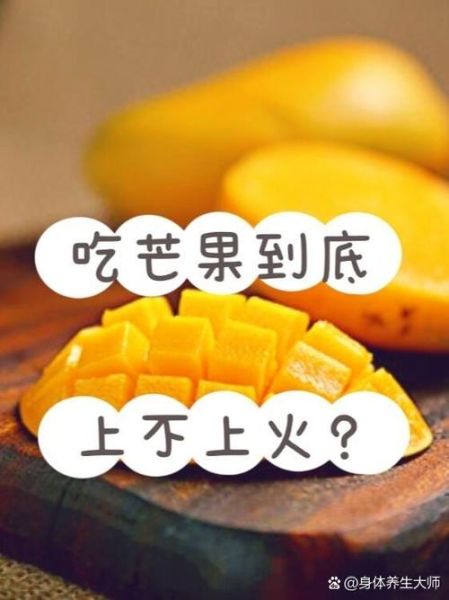 芒果的正确吃法_芒果怎么吃才不过敏-第2张图片-山城妙识