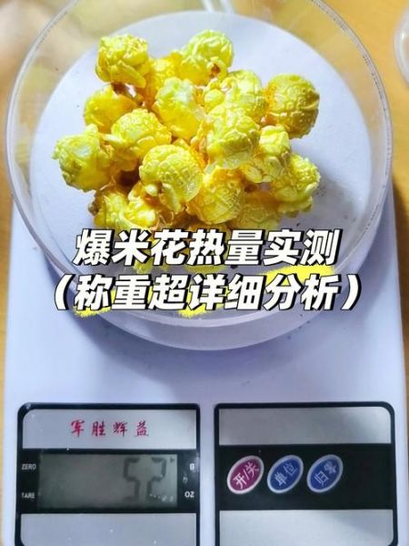 爆米花能减肥吗_爆米花有哪些营养价值-第1张图片-山城妙识