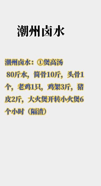 正宗潮州卤水配方_潮州卤水怎么做才够香-第1张图片-山城妙识