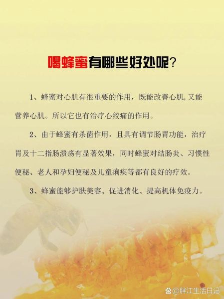 蜂蜜水的作用与功效_蜂蜜水有什么禁忌-第2张图片-山城妙识