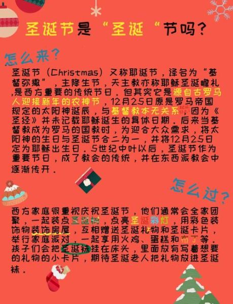 圣诞节起源于哪里_圣诞节的意义是什么-第1张图片-山城妙识