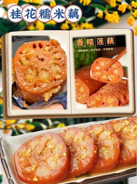 桂花糯米藕怎么做好吃_桂花糯米藕做法窍门-第1张图片-山城妙识 桂花糯米藕怎么做好吃_桂花糯米藕做法窍门-第1张图片-山城妙识