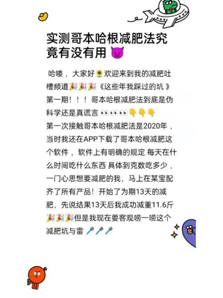 哥本哈根减肥法危害_长期副作用有哪些-第2张图片-山城妙识 哥本哈根减肥法危害_长期副作用有哪些-第2张图片-山城妙识