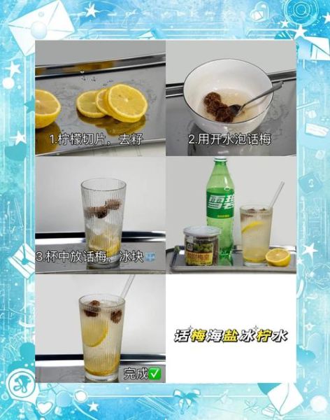 柠檬水怎么做_柠檬水制作比例是多少-第1张图片-山城妙识