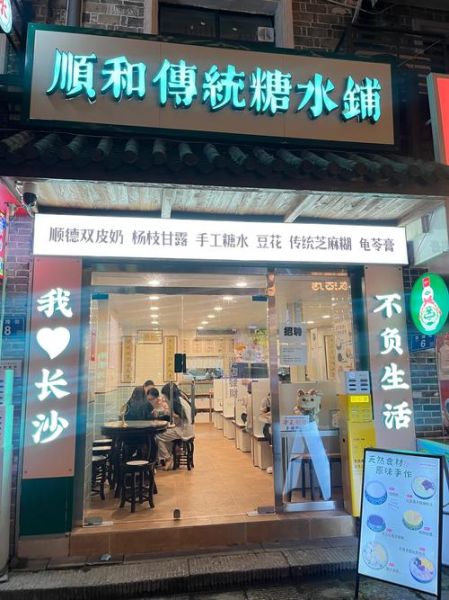 广式糖水店加盟多少钱_广式糖水店开在哪里好-第1张图片-山城妙识 广式糖水店加盟多少钱_广式糖水店开在哪里好-第1张图片-山城妙识
