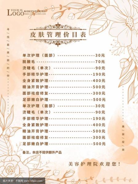 美容院怎么选_美容院价格一般多少钱-第1张图片-山城妙识