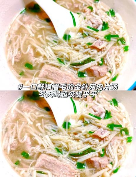 金针菇汤的做法_金针菇汤怎么做好喝-第3张图片-山城妙识
