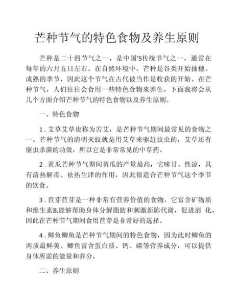 芒种吃什么_芒种节气饮食推荐-第2张图片-山城妙识 芒种吃什么_芒种节气饮食推荐-第2张图片-山城妙识