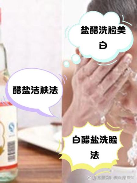 洗脸加白醋有什么好处_白醋洗脸的正确方法-第3张图片-山城妙识