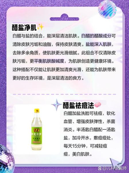 洗脸加白醋有什么好处_白醋洗脸的正确方法-第1张图片-山城妙识