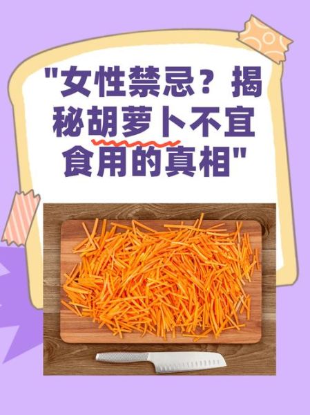 只吃胡萝卜能减肥吗_长期只吃胡萝卜减肥的危害-第1张图片-山城妙识