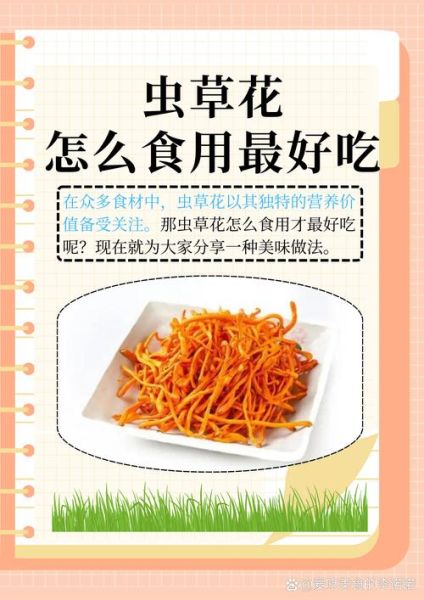 虫草花适合什么人吃_哪些人群不宜吃虫草花-第2张图片-山城妙识 虫草花适合什么人吃_哪些人群不宜吃虫草花-第2张图片-山城妙识