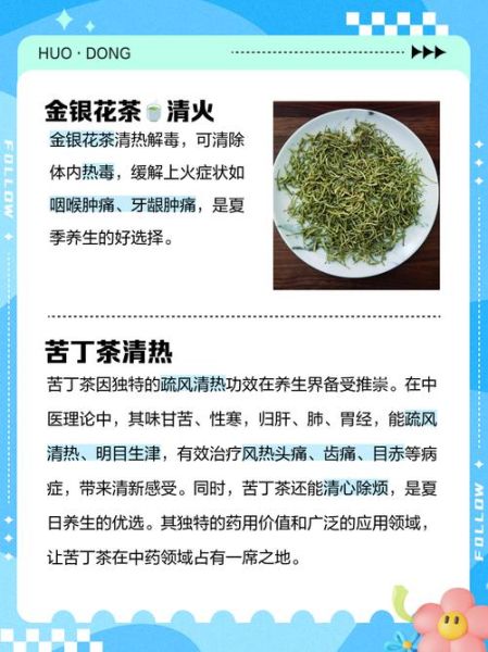 清热解毒的茶有哪些_喝什么茶降火最快-第3张图片-山城妙识