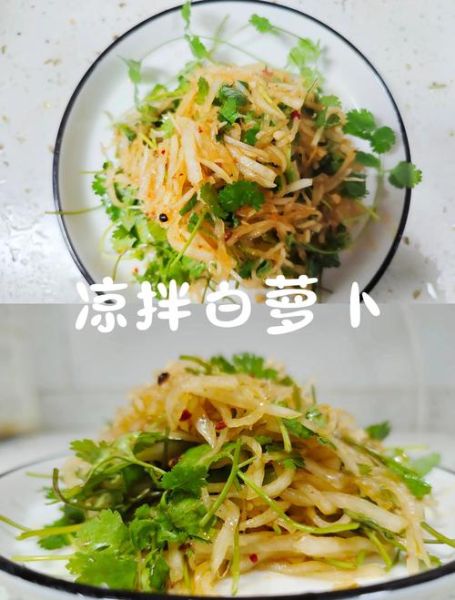 凉拌白萝卜丝能减肥吗_凉拌白萝卜丝的功效与作用-第2张图片-山城妙识 凉拌白萝卜丝能减肥吗_凉拌白萝卜丝的功效与作用-第2张图片-山城妙识