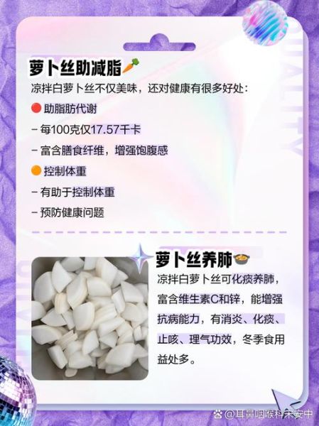 凉拌白萝卜丝能减肥吗_凉拌白萝卜丝的功效与作用-第3张图片-山城妙识 凉拌白萝卜丝能减肥吗_凉拌白萝卜丝的功效与作用-第3张图片-山城妙识