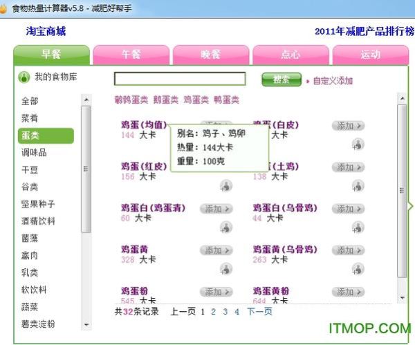 卡路里计算器怎么用_每天应该摄入多少卡路里-第3张图片-山城妙识