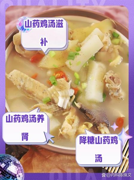 山药炖鸡汤的功效与作用_孕妇可以喝吗-第2张图片-山城妙识