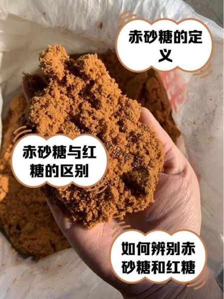 赤砂糖的危害有哪些_长期吃赤砂糖会胖吗-第1张图片-山城妙识