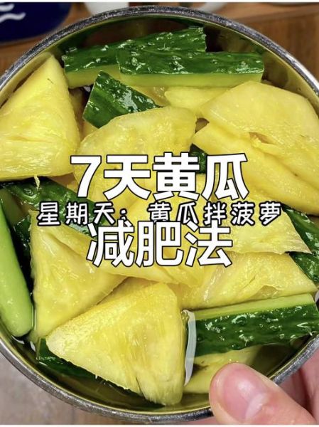 怎样吃黄瓜减肥最快最有效_黄瓜减肥的正确吃法-第3张图片-山城妙识