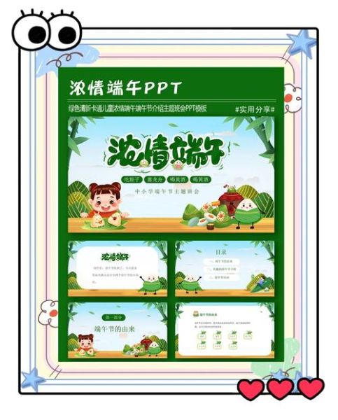 端午节ppt幼儿园_如何制作端午节ppt幼儿园-第3张图片-山城妙识