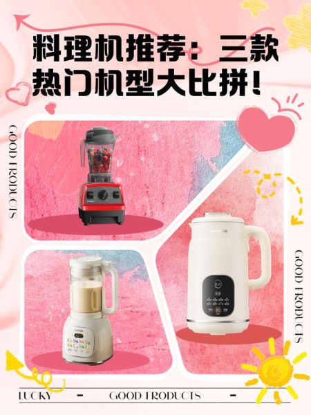 料理机哪款好_家用料理机怎么选-第2张图片-山城妙识 料理机哪款好_家用料理机怎么选-第2张图片-山城妙识