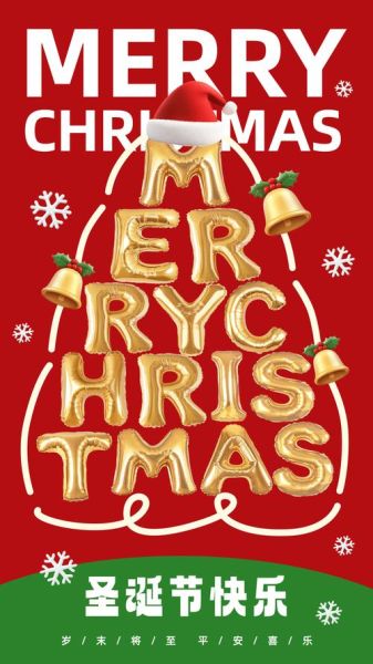 圣诞节海报模板怎么选_圣诞节海报模板免费下载-第1张图片-山城妙识 圣诞节海报模板怎么选_圣诞节海报模板免费下载-第1张图片-山城妙识