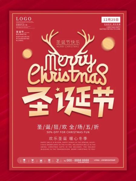 圣诞节海报模板怎么选_圣诞节海报模板免费下载-第3张图片-山城妙识 圣诞节海报模板怎么选_圣诞节海报模板免费下载-第3张图片-山城妙识