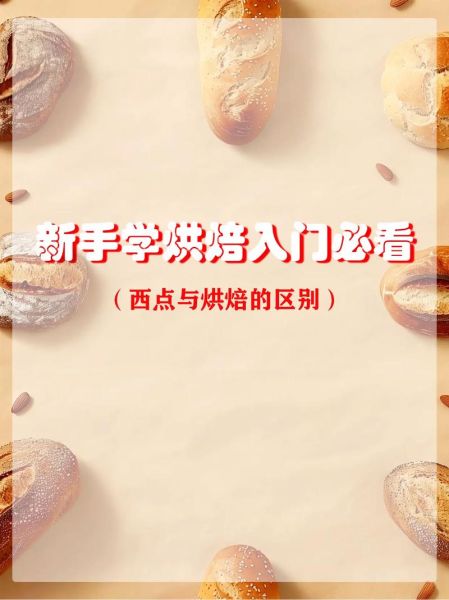 甜品师和西点师的区别_哪个更适合开店-第1张图片-山城妙识