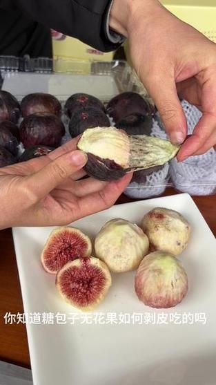 无花果怎么吃_无花果怎么吃视频教程-第1张图片-山城妙识