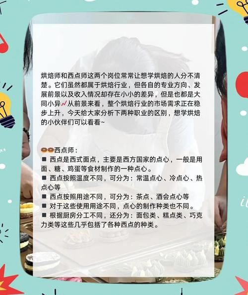 甜品师和西点师的区别_哪个更适合开店-第3张图片-山城妙识
