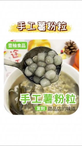 广东薯粉流糖水怎么做_正宗做法步骤-第3张图片-山城妙识