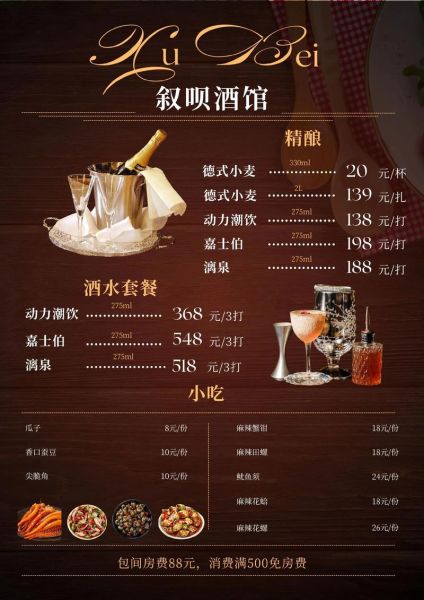 酒吧夜店小吃菜谱大全_哪些下酒菜最受欢迎-第1张图片-山城妙识 酒吧夜店小吃菜谱大全_哪些下酒菜最受欢迎-第1张图片-山城妙识