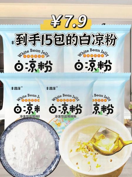 白凉粉是什么_白凉粉在哪能买到-第2张图片-山城妙识
