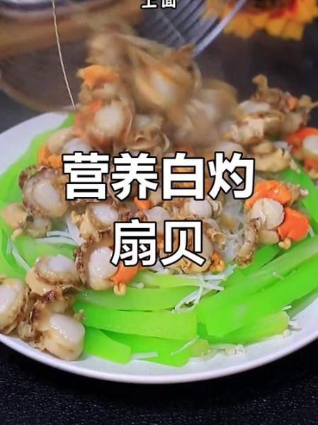 水煮扇贝怎么做才嫩_水煮扇贝去腥技巧-第3张图片-山城妙识 水煮扇贝怎么做才嫩_水煮扇贝去腥技巧-第3张图片-山城妙识