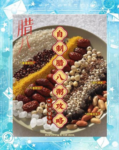 腊八节吃什么好_腊八粥怎么做才正宗-第2张图片-山城妙识