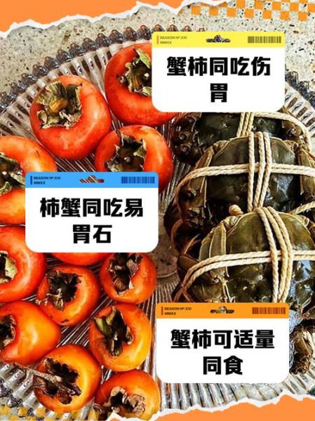 吃完柿子吃什么会中毒_吃完柿子多久能吃螃蟹-第1张图片-山城妙识