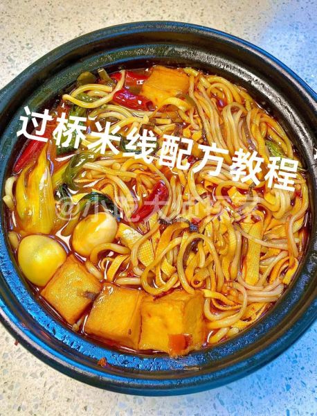 过桥米线怎么做_正宗云南过桥米线做法-第1张图片-山城妙识 过桥米线怎么做_正宗云南过桥米线做法-第1张图片-山城妙识