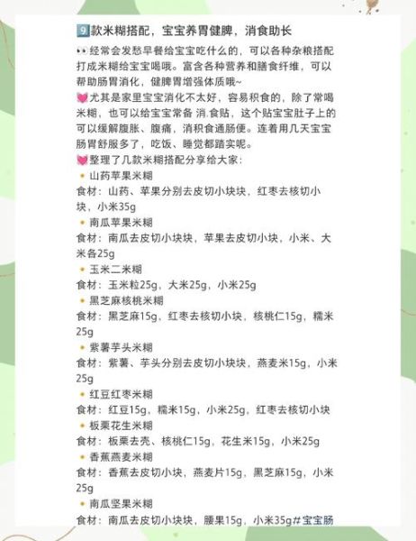 5个月婴儿米糊怎么做_5个月宝宝米糊食谱-第1张图片-山城妙识