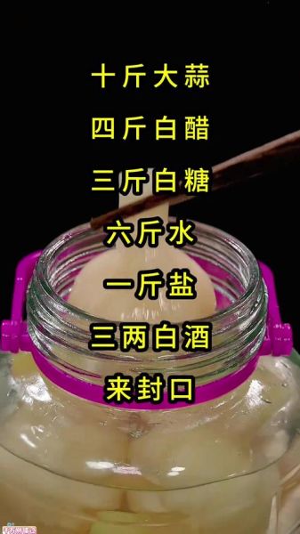 糖醋蒜10斤怎么配料_糖醋蒜腌制方法10斤比例-第2张图片-山城妙识