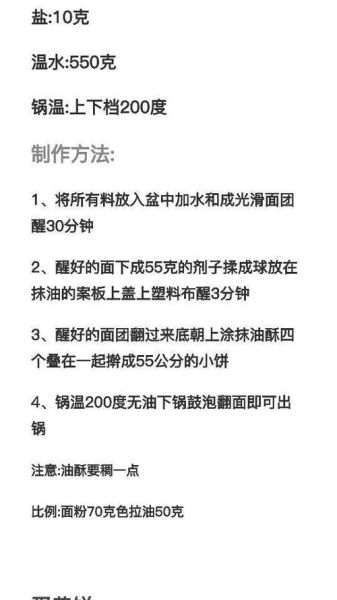 软煎饼怎么做_软煎饼配方比例-第1张图片-山城妙识