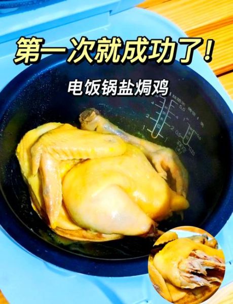 电饭锅焗鸡怎么做_电饭锅焗鸡要放水吗-第1张图片-山城妙识