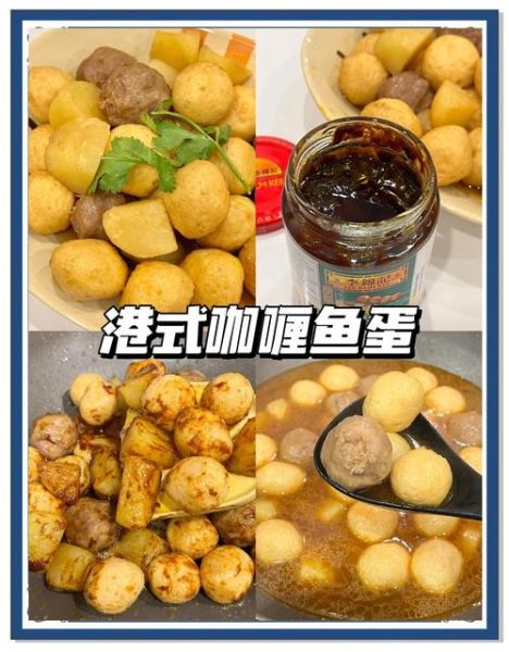咖喱鱼丸怎么做_咖喱鱼丸用什么咖喱-第2张图片-山城妙识