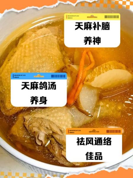 天麻鸽子汤什么人不能喝_天麻鸽子汤的禁忌有哪些-第1张图片-山城妙识 天麻鸽子汤什么人不能喝_天麻鸽子汤的禁忌有哪些-第1张图片-山城妙识