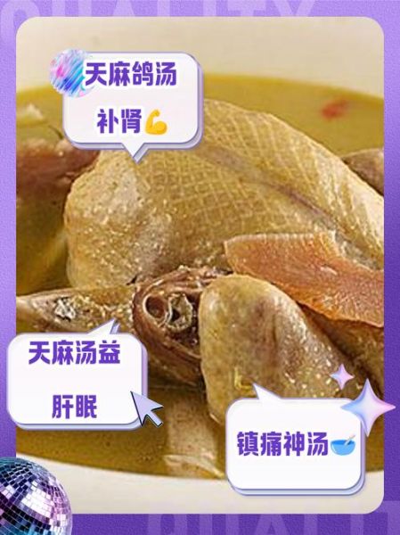 天麻鸽子汤什么人不能喝_天麻鸽子汤的禁忌有哪些-第2张图片-山城妙识 天麻鸽子汤什么人不能喝_天麻鸽子汤的禁忌有哪些-第2张图片-山城妙识